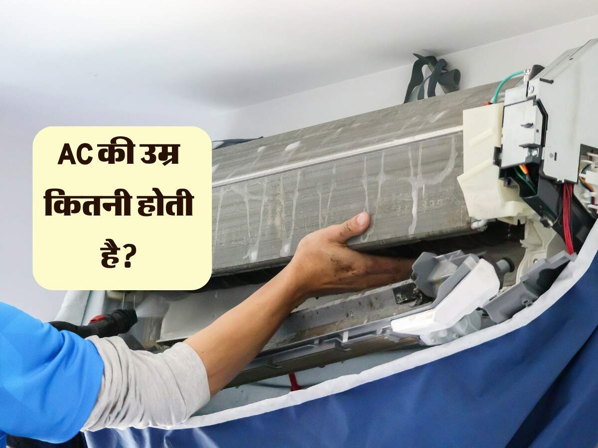 AC की उम्र कितनी होती है? यदि इस्तेमाल करेंगे ये कुछ टिप्स तो 10 साल भी ...