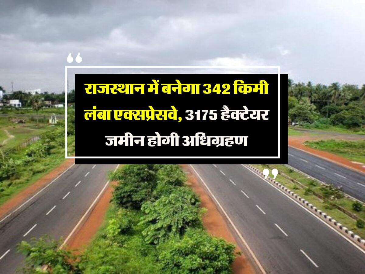 Beawar-Bharatpur Expressway: राजस्थान में बनेगा 342 किमी लंबा ...